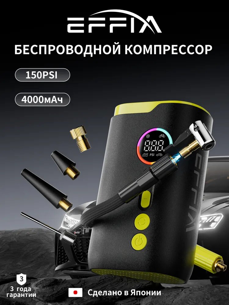 Компрессор автомобильный беспроводной, мощный автоматический насос автомобильный со встроенным аккумулятором40 л/мин (150 PSI) EFFIA-mini001