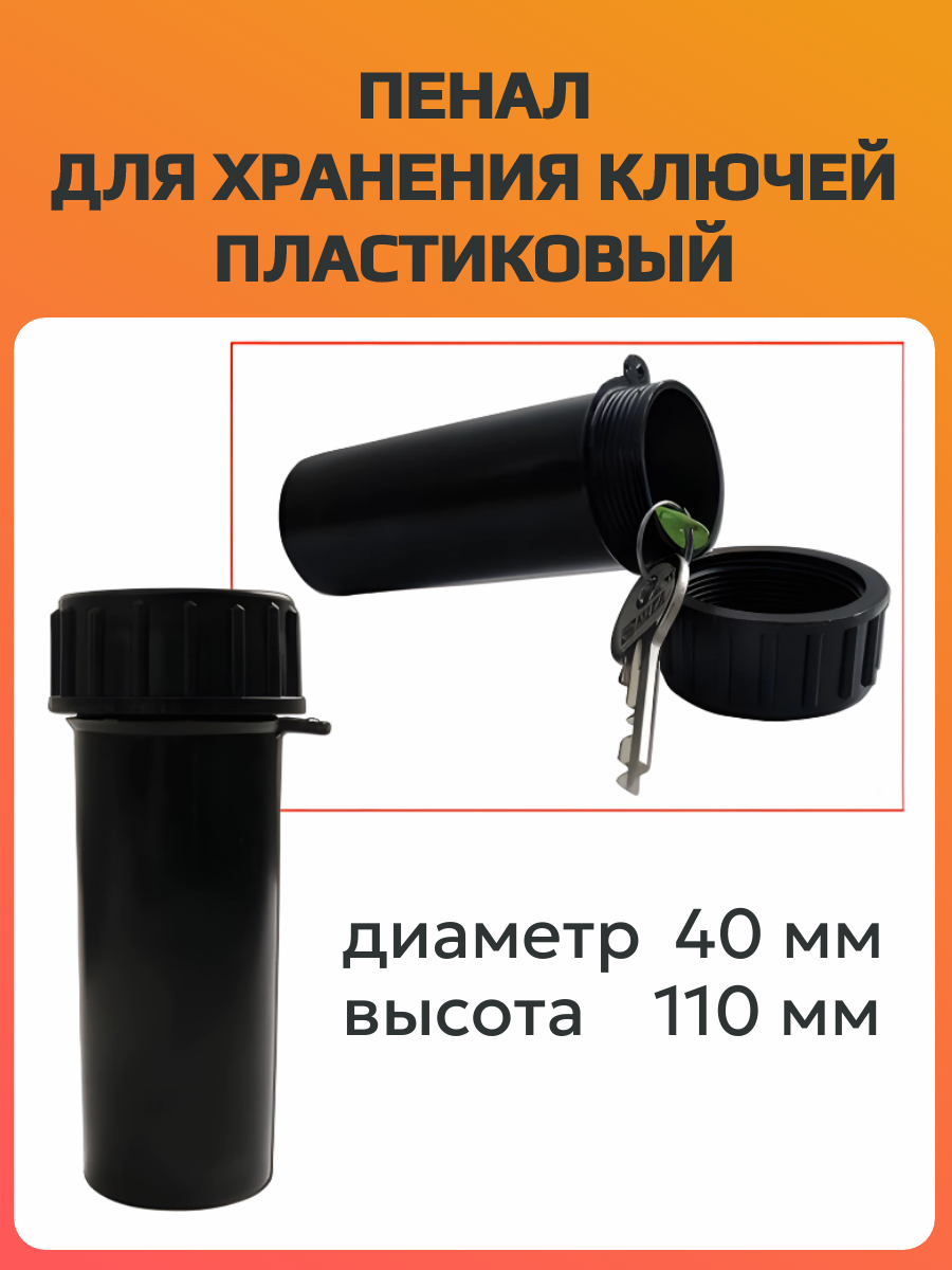 Бирка для ключей