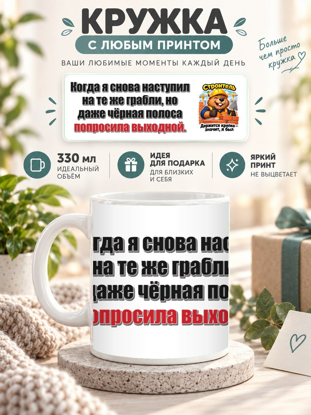 Кружка MoodRoom 330 мл, керамическая, глянцевая, Кружка с принтом «Когда я снова наступил на те же г, дизайн UG33050225
