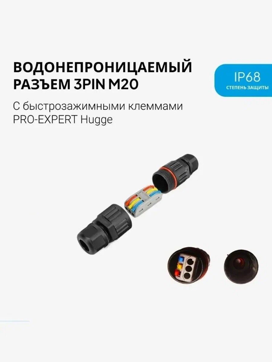 Коннектор кабельный / Разъём герметичный 3Pin, 3 контакта IP68 базовая стандартная модель серии