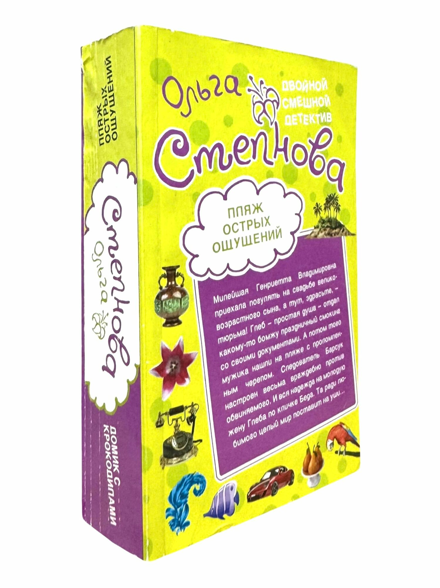 Пляж острых ощущений. Домик с крокодилами