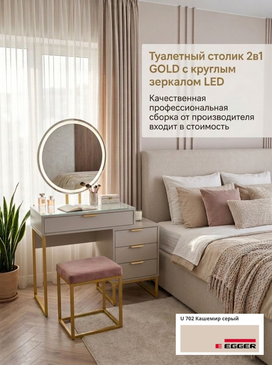 Туалетный столик 2в1 в цвете серый кашемир , с круглым зеркалом