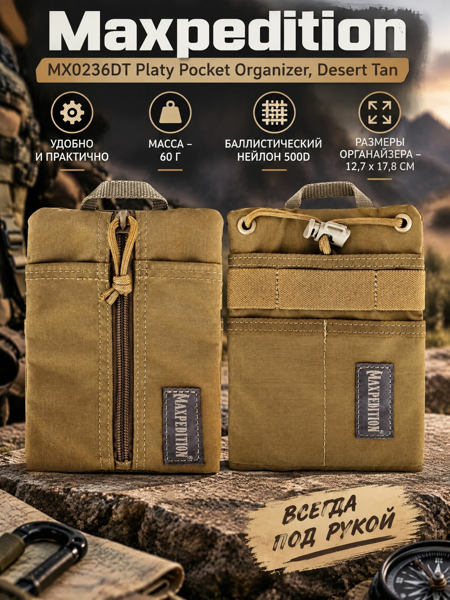Органайзер Maxpedition MX0236DT Platy Pocket Organizer, Desert Tan