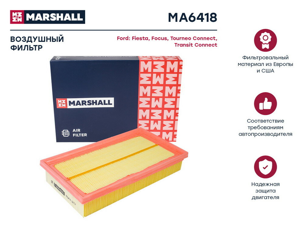 Фильтр воздушный Ford Fiesta IV 00- / Focus I 98- / Tourneo Connect I 02- / Transit Connect I 02- (M Marshall MA6418