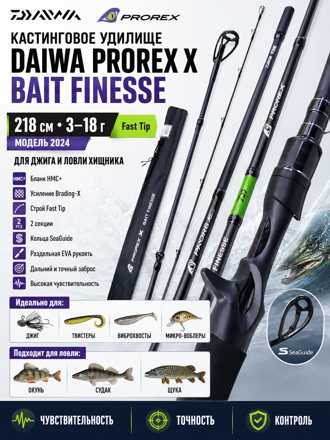 Спиннинг Daiwa Prorex X FINESSE 218 см 3-18 гр лёгкий ультралайт для хищника