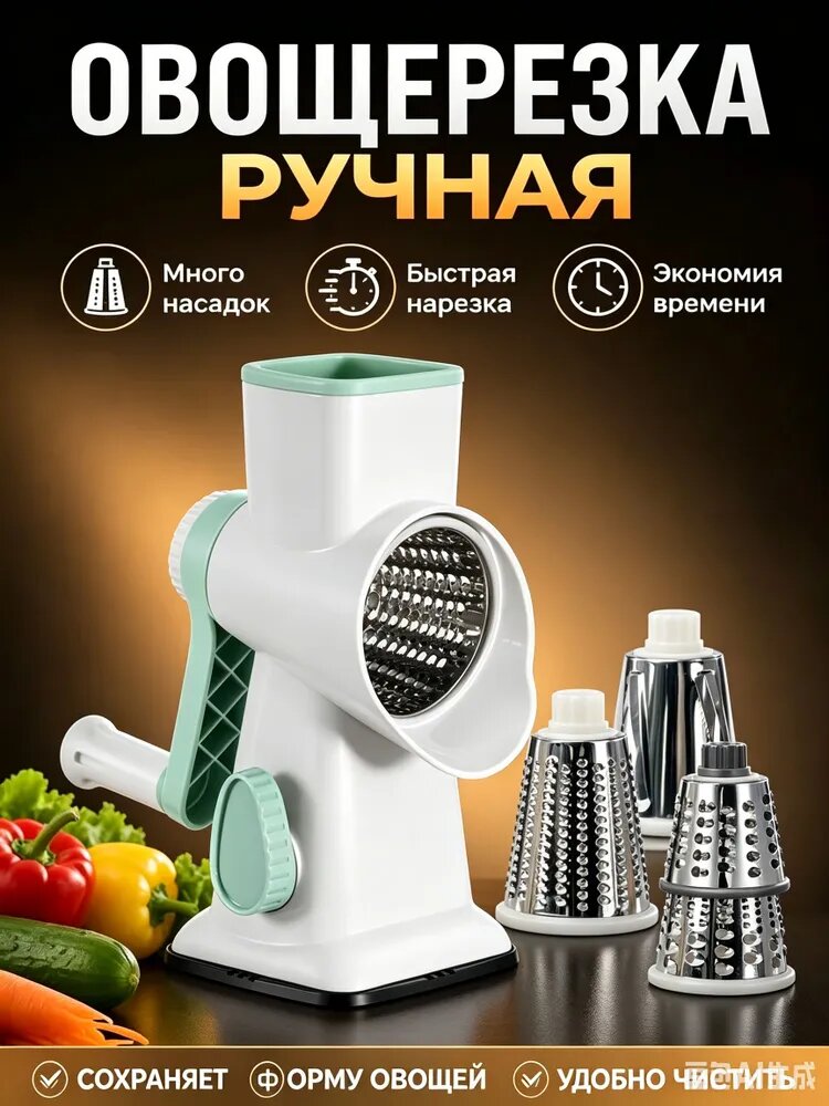 Овощерезка ручная с насадками, для нарезки овощей и фруктов, кухонный измельчитель для салатов и заготовок