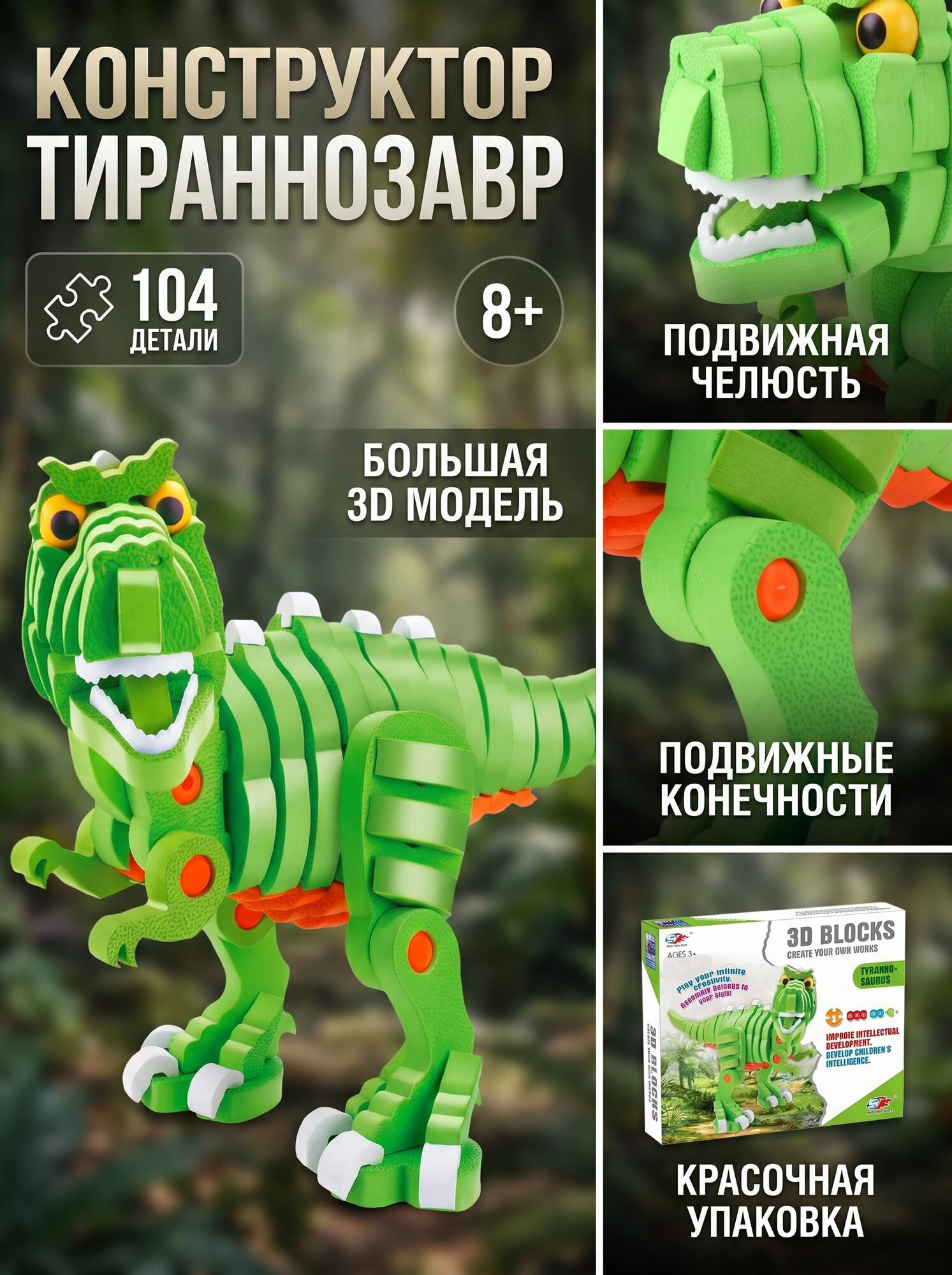 Конструктор 3D " Динозавр Тираннозавр", 104 детали