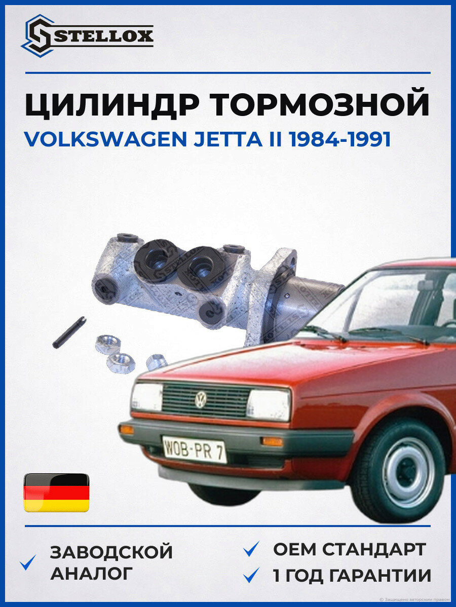 Главный тормозной цилиндр Stellox 0585156SX Фольксваген Джетта II Volkswagen Jetta II 1984-1991