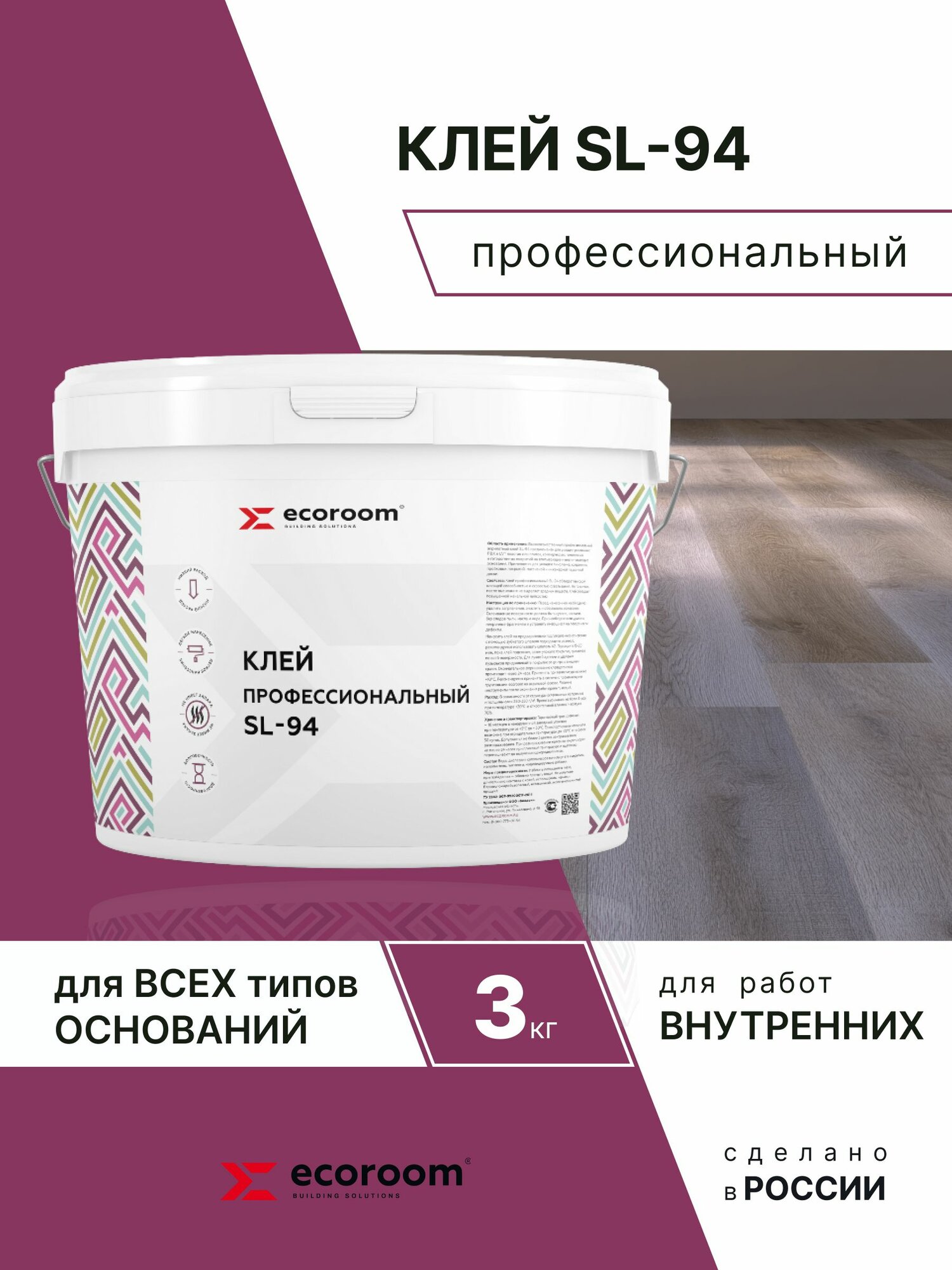 Клей профессиональный SL-94, ECOROOM, 3 кг