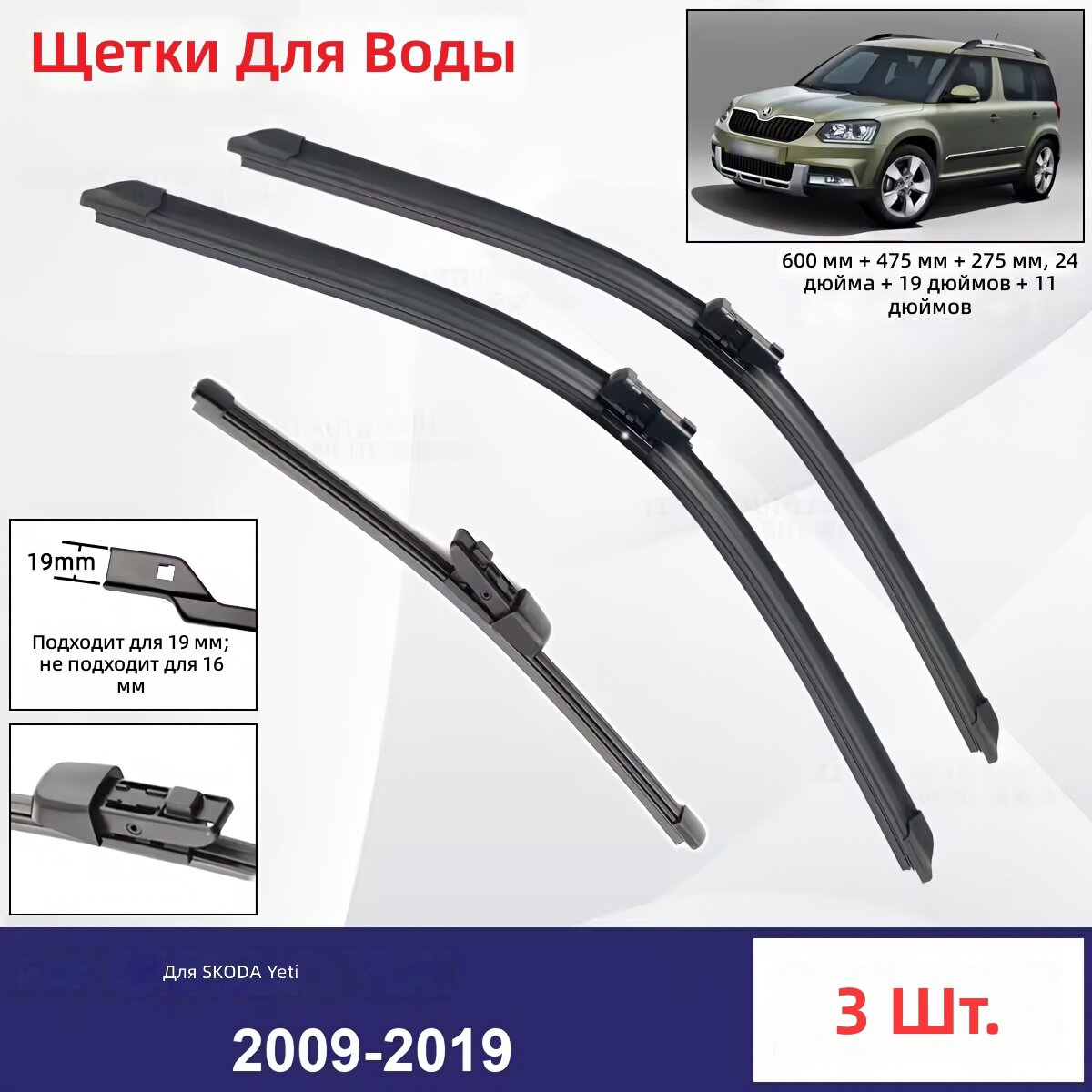 Комплект из 3 щёток стеклоочистителя передних и задних