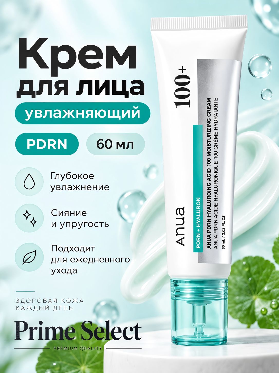 ANUA Крем увлажняющий для лица PDRN Hyaluronic Acid 100 Moisturizing Cream, 60 мл
