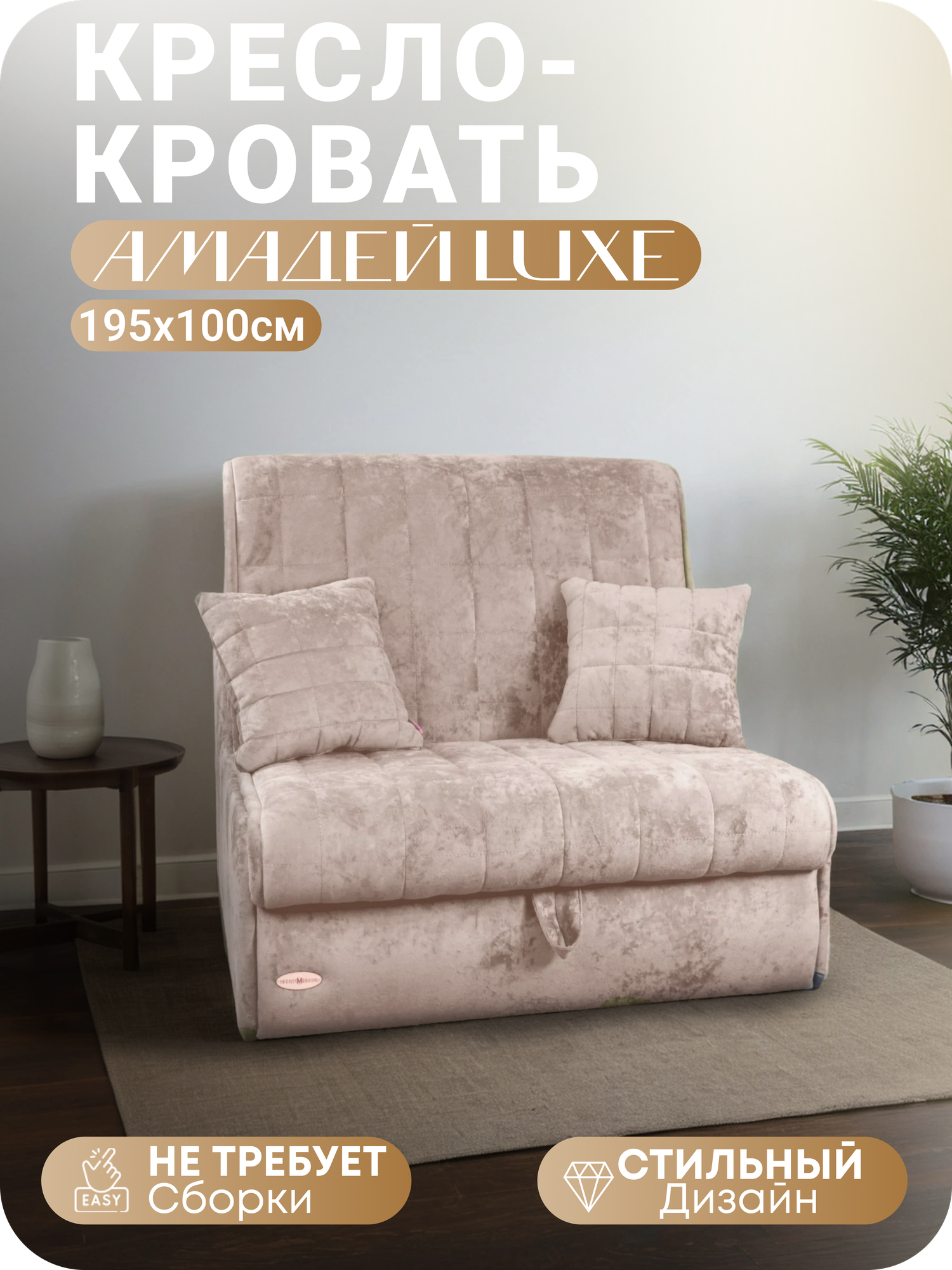 Кресло-кровать диван Aмaдей Luxe 195х100 спальное место, ЦентрМебель, диван прямой
