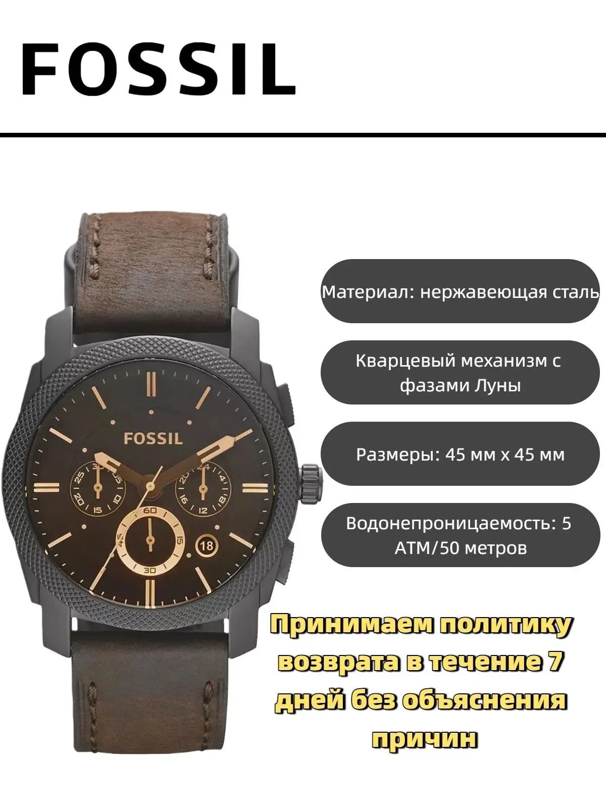  FOSSIL