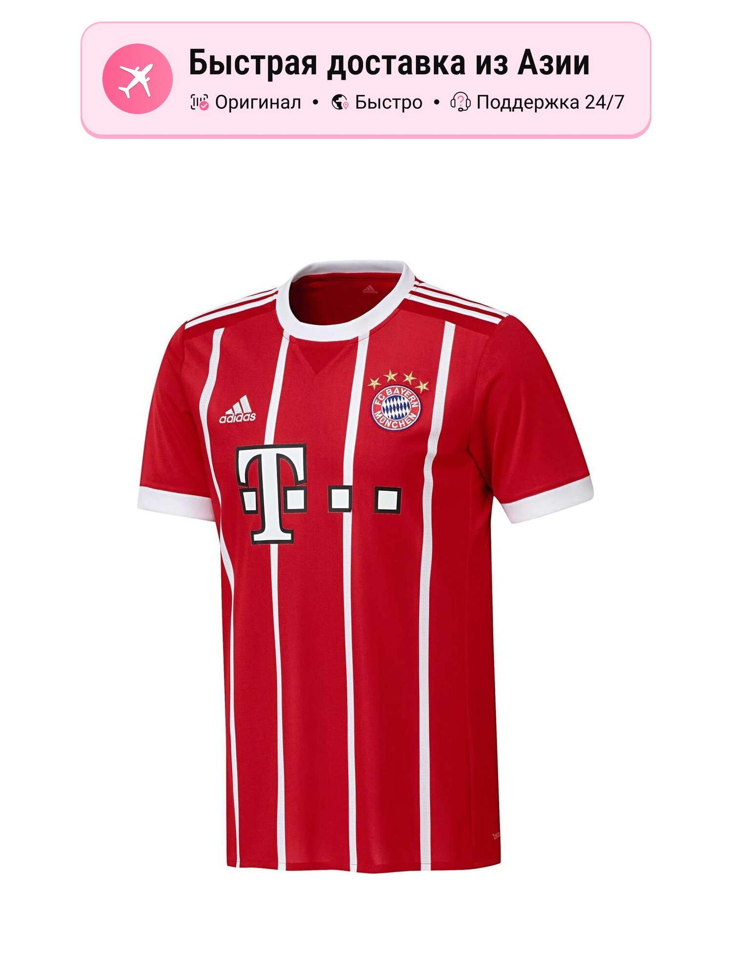 Футболка спортивная adidas Bayern Munich 17/18