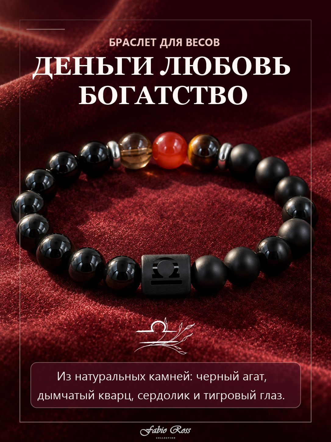 Браслет Fabio Ross Collection, металл, оникс, агат