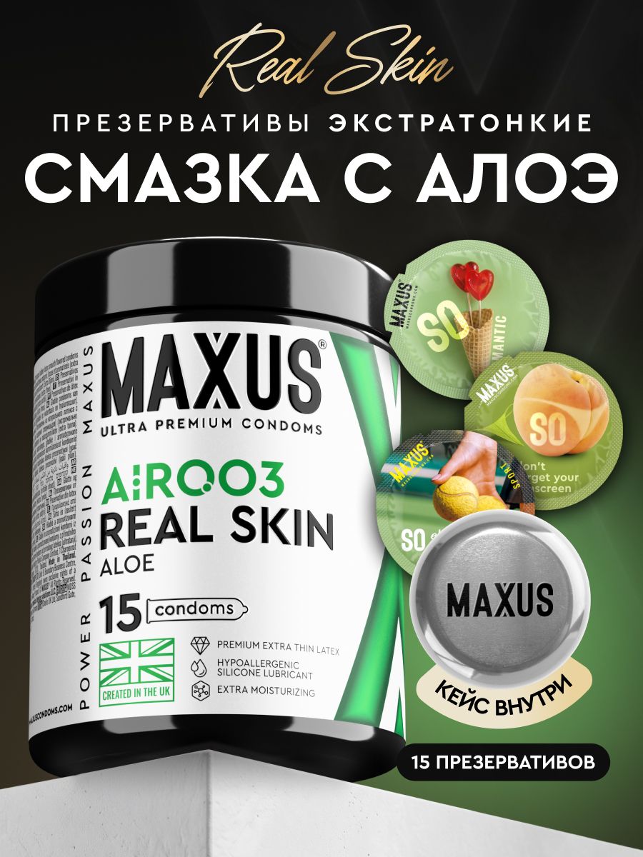 Презервативы экстратонкие с алоэ Maxus Real Skin Air Aloe 0,03 мм, ароматизированные, с дополнительной смазкой на силиконовой основе, в кейсе , 15 шт