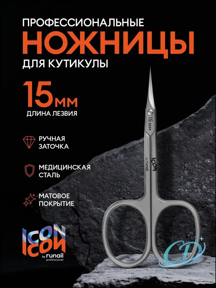Эксклюзивные профессиональные ножницы для кутикулы от ICON by runail professional, лезвие 15 мм с ручной заточкой