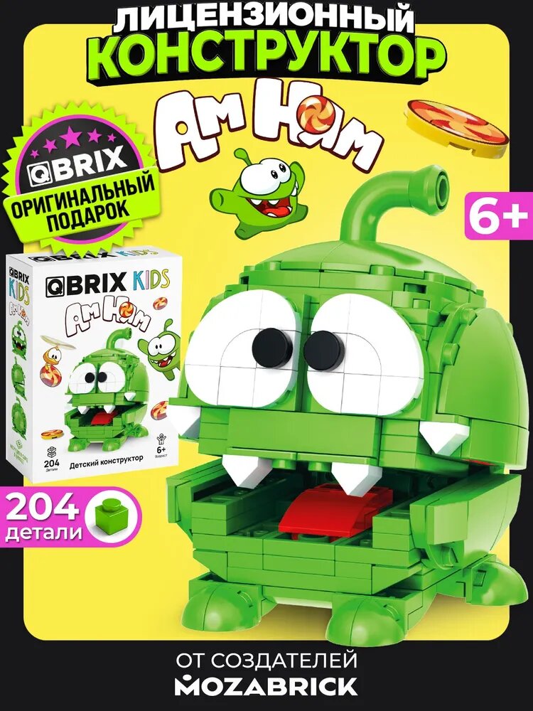QBRIX KIDS Конструктор 3д детский Ам Ням пластиковый для мальчика и девочки от 6 лет