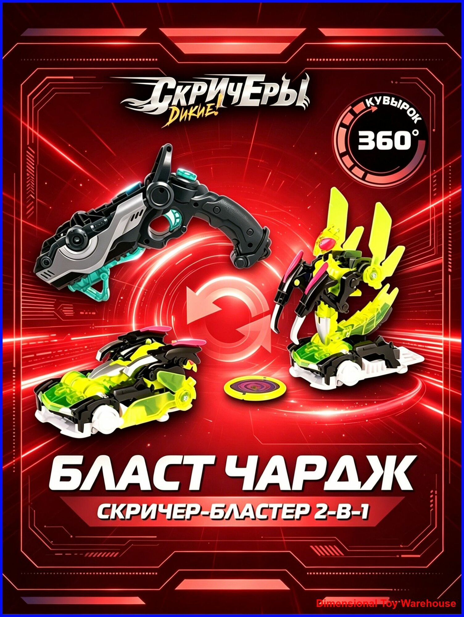 Дикие Скричеры. Игровой набор Бласт Чардж Соник Блейд