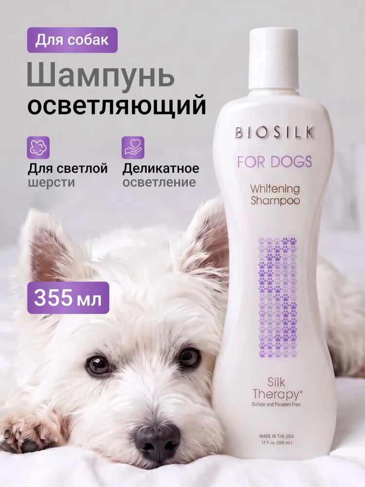 BIOSILK FOR DOGS Отбеливающий шампунь для собак для белой и светлой шерсти, 355 мл