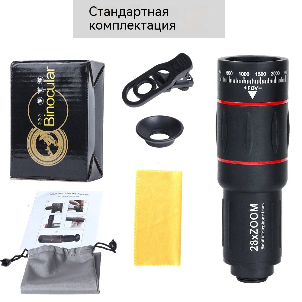 Монокулярный телескоп 28x черного цвета с красным кольцом, базовый комплект с крышкой и зажимом для телефона