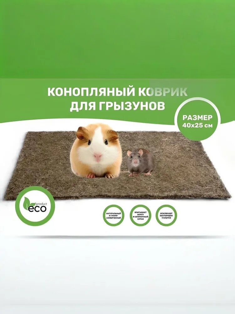 Наполнитель Конопляный Впитывающий 50г.