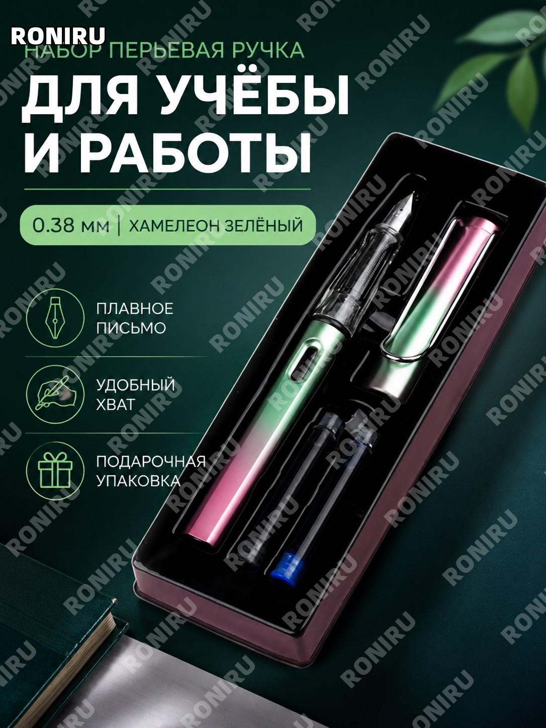 Ручка перьевая набор подарочный для школьников и офиса цвет «炫彩青» 0,38 мм пластиковая ручка для письма удобная