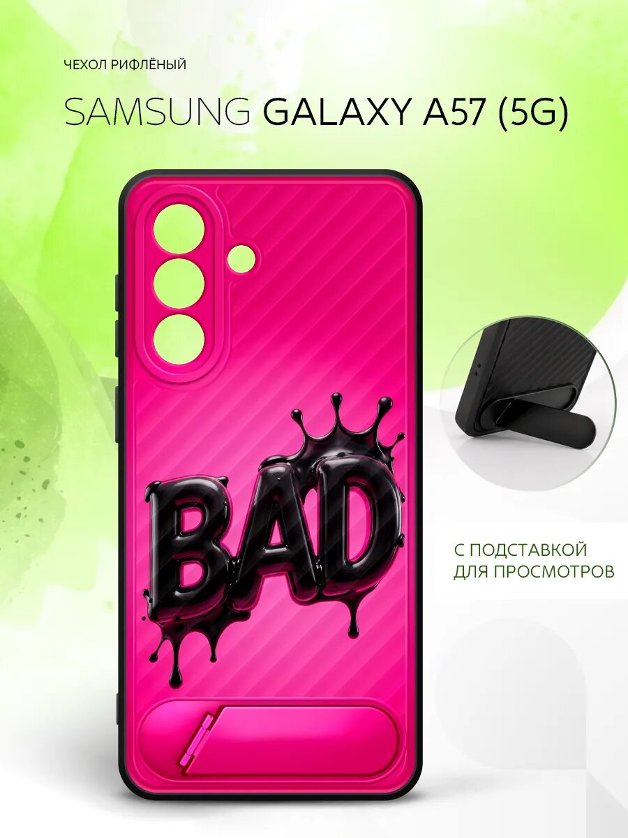 Силиконовый чехол ANTI-SLIP на Samsung Galaxy A57 (5G), Самсунг Галакси A57 (5G) кейс, защитный, черный с принтом плохой