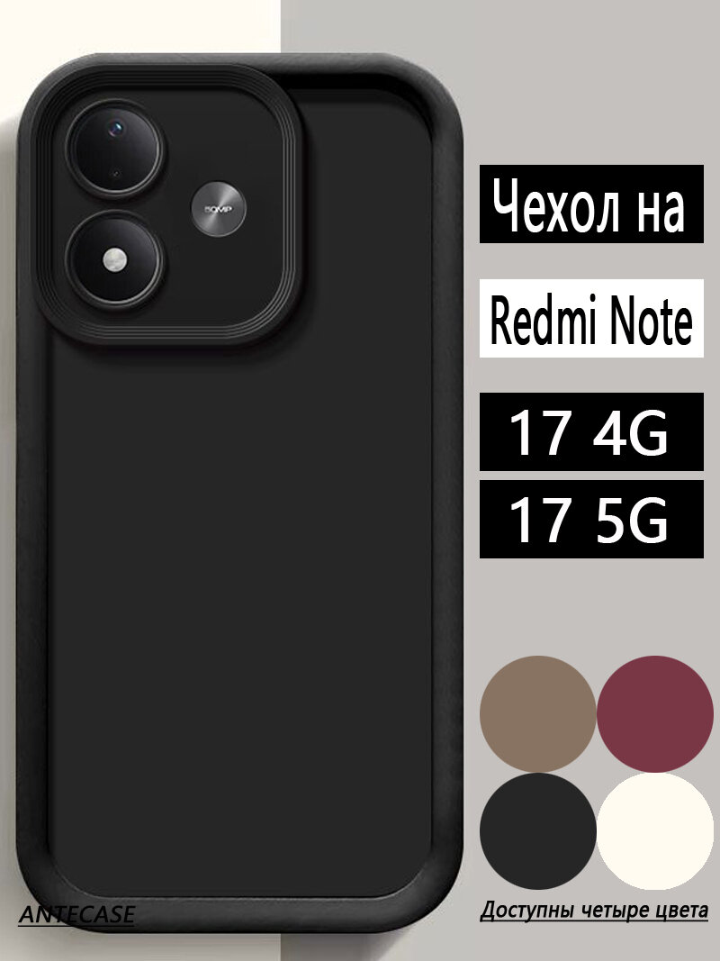 Чехол на Redmi Note 17 4G 5G (Редми Нот 17 чехол) обложка мягкий / Xiaomi Redmi Note 17 4G 5G Редми Нот 17 4G 5Г чехол Силикон корпуса