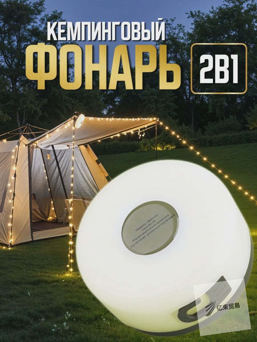 Кемпинговый фонарь
