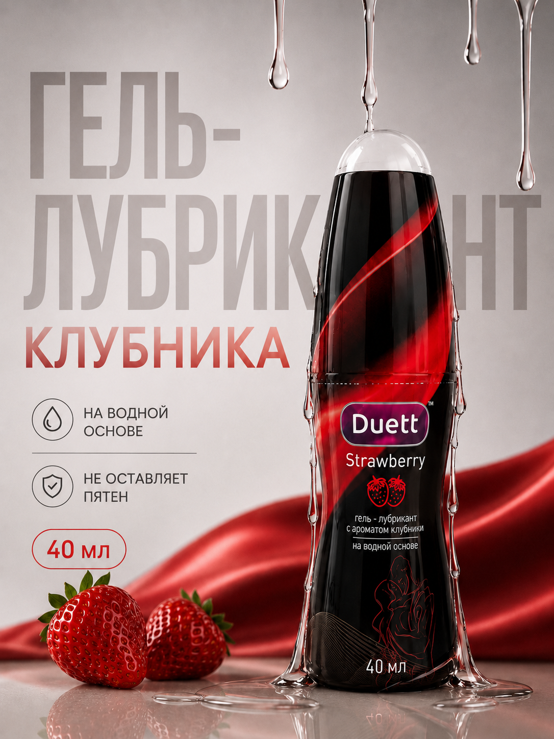 Лубрикант DUETT гель-смазка интимная съедобная на водной основе с ароматом клубники, 40 мл