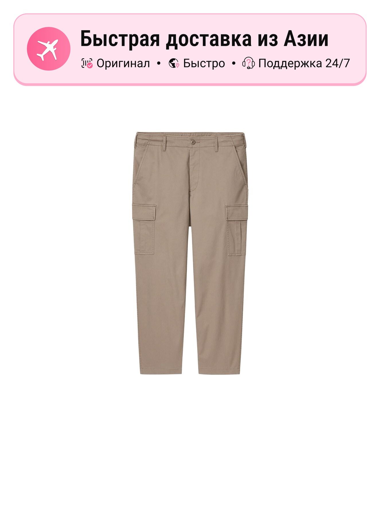 Брюки карго Uniqlo UNIQLO