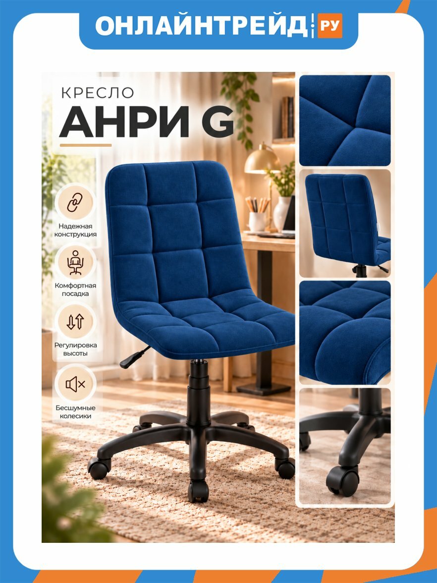 Кресло Фабрикант Анри G Ткань, Velur, v 26(т. синий)