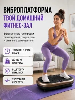 Виброплатформа AD521 3D для дома с эспандерами, 99 скоростей, Bluetooth, пульт, до 150 кг