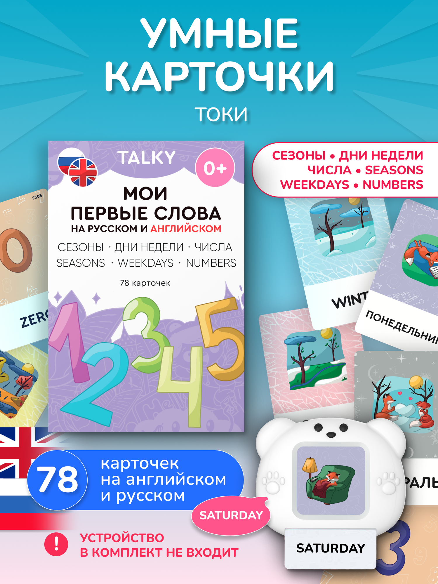 Развивающие, обучающие карточки TALKY на русском и английском языках, 78 карточек