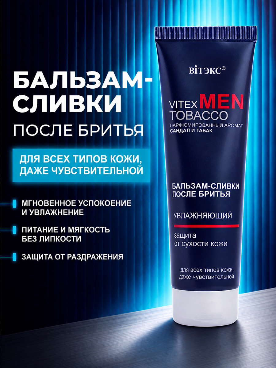 Витэкс Бальзам после бритья сливки MEN TOBACCO для всех типов кожи 100 мл