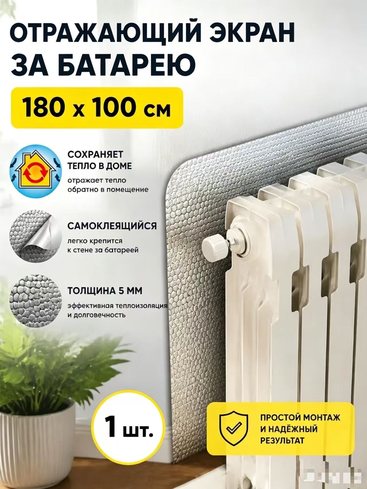 Самоклеющийся теплоотражающий экран 180 см*100 см
