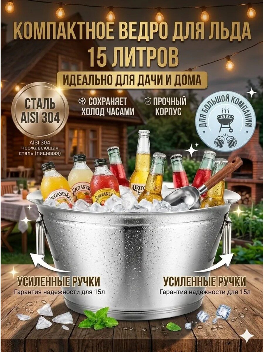 Ведерко для льда 15 л, диаметр 35 см, нержавеющая сталь 304, серебристое