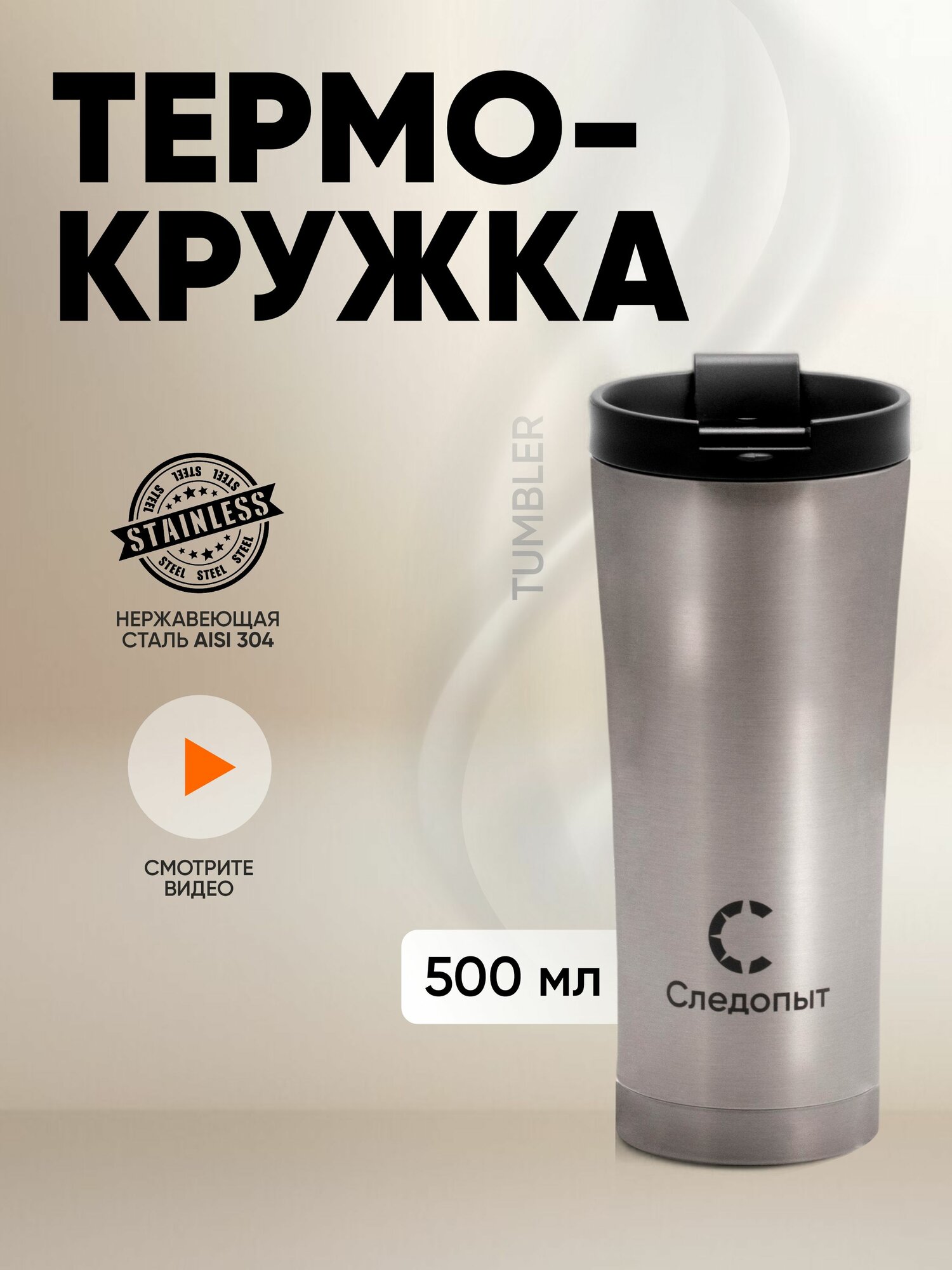 Термокружка (тамблер) "следопыт", нерж. сталь, 500 мл / Термостакан / Автокружка