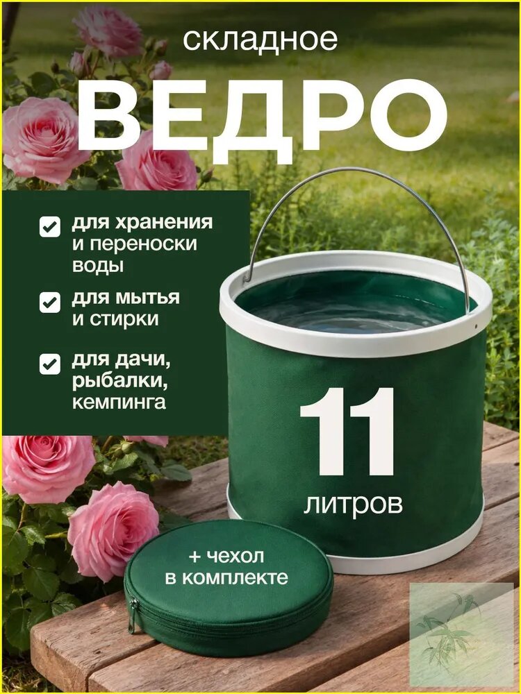 Ведро складное 11 л, зеленое/ С крышкой/ Для рыбалки и туризма