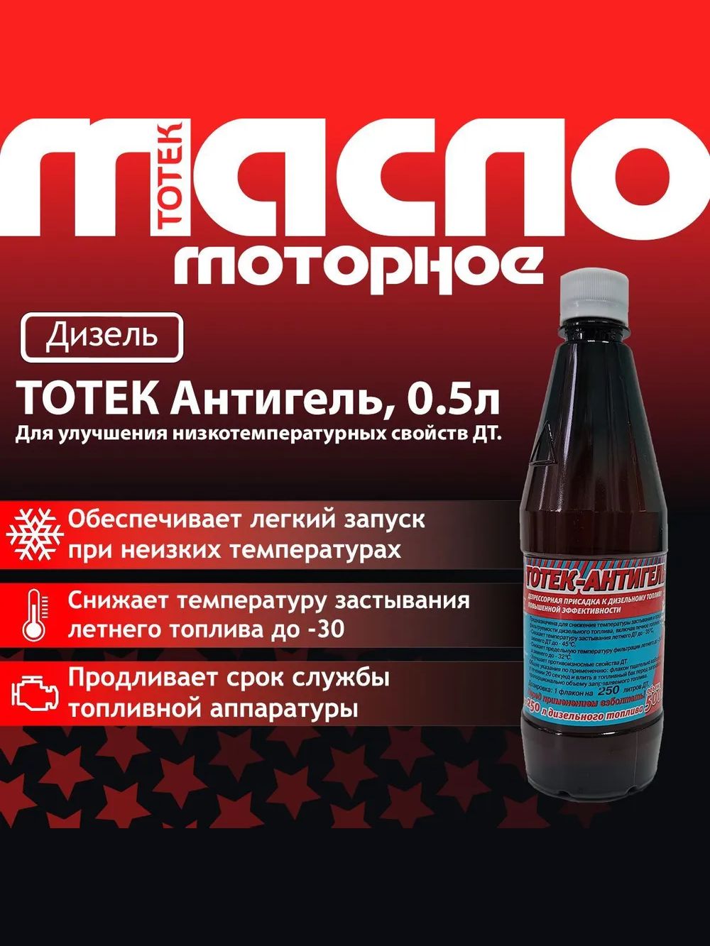 Тотек Антигель (Дизель) 0.5л