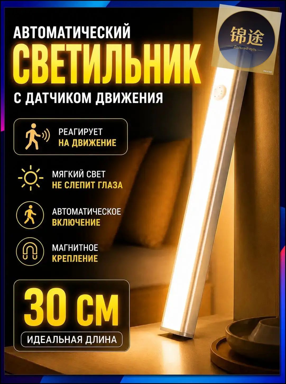Светильник с датчиком движения Беспроводной на магните 30 см, LED ночник на аккумуляторе для кухни и шкафасветильник с датчиком движения на магните 30 см, LED ночник на аккумуляторе для кухни и шкаф