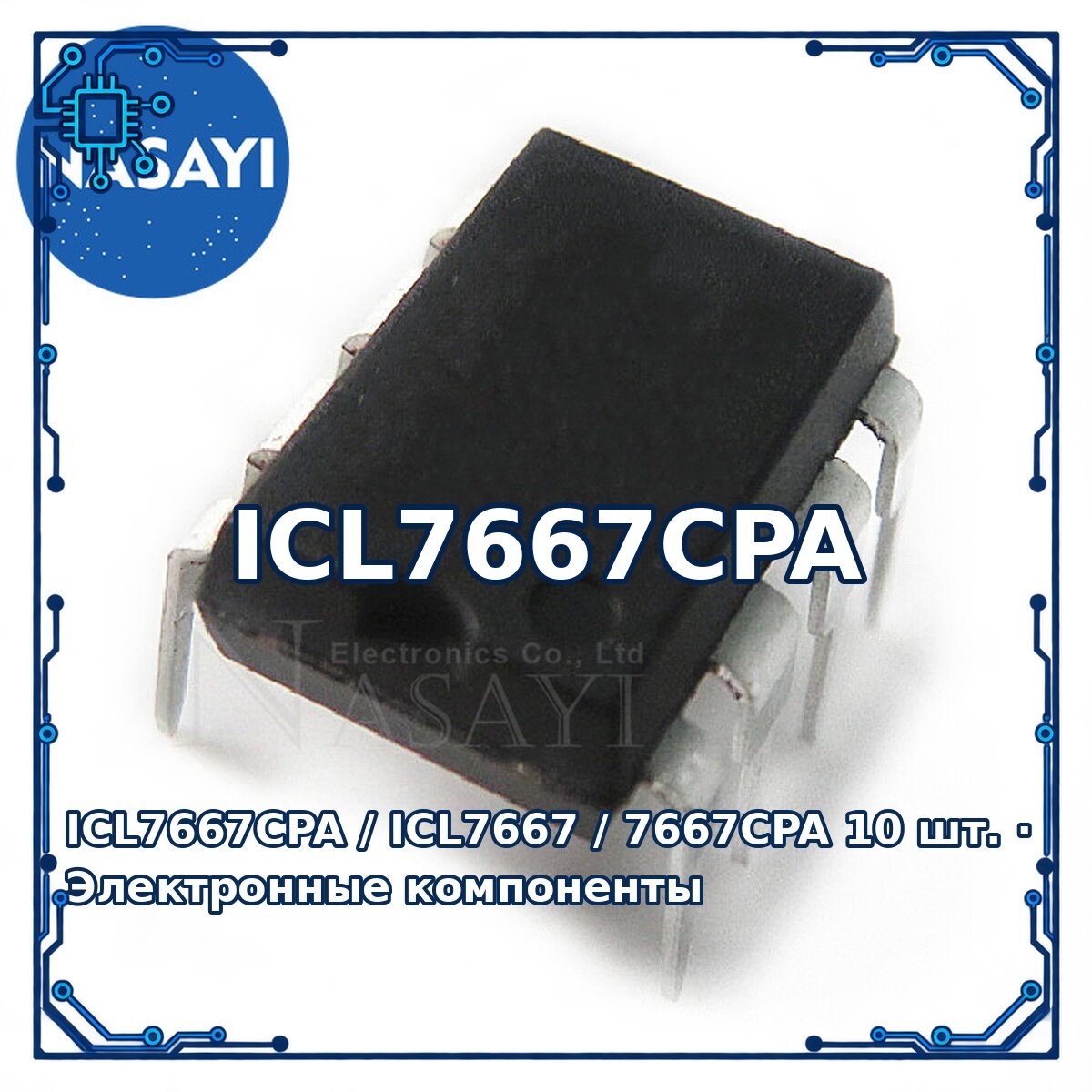 ICL7667CPA / ICL7667 / 7667CPA — Микросхема, 10 шт.