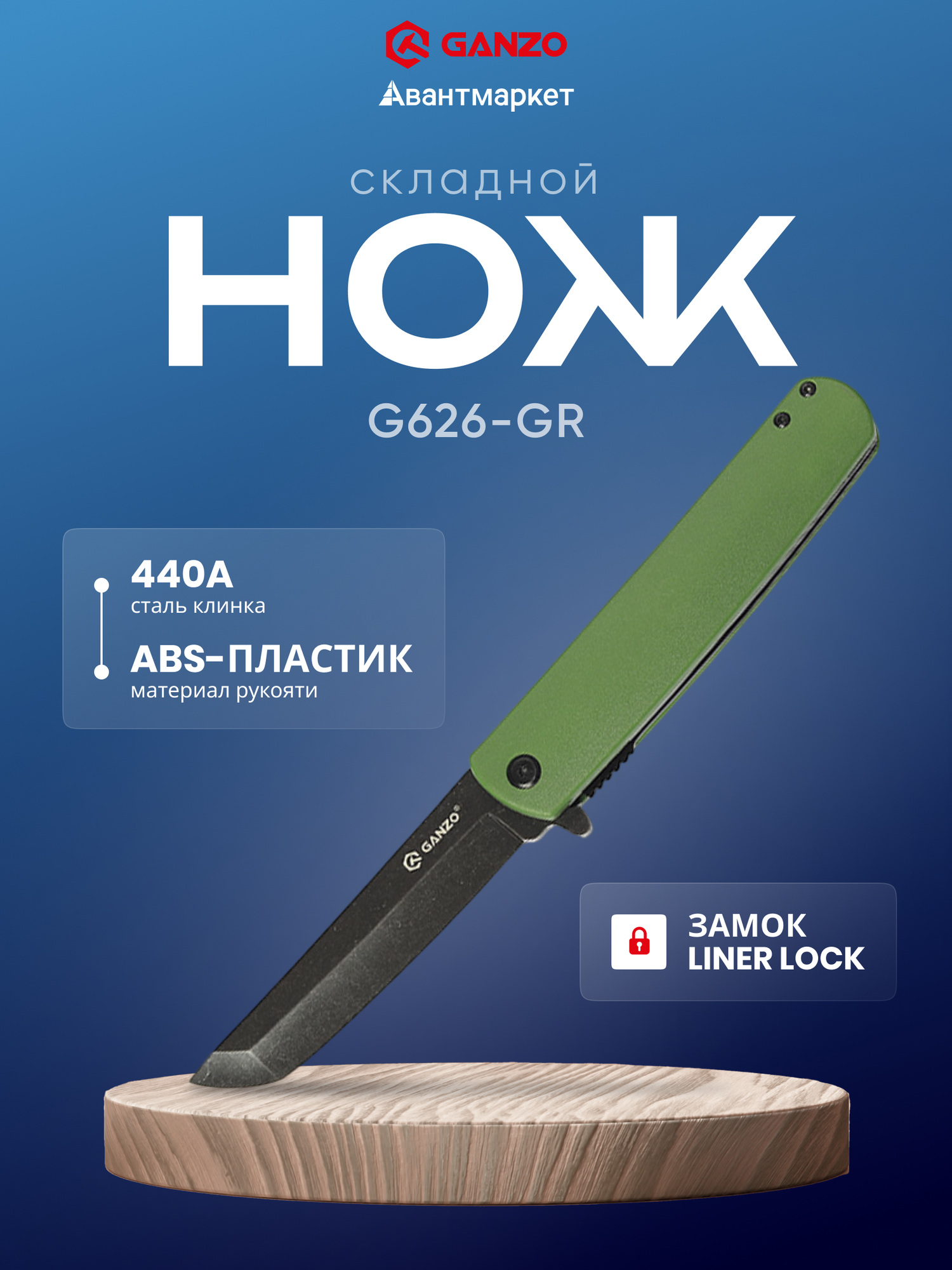 Нож Ganzo G626-GR, складной, EDC, нержавеющая сталь, зеленый