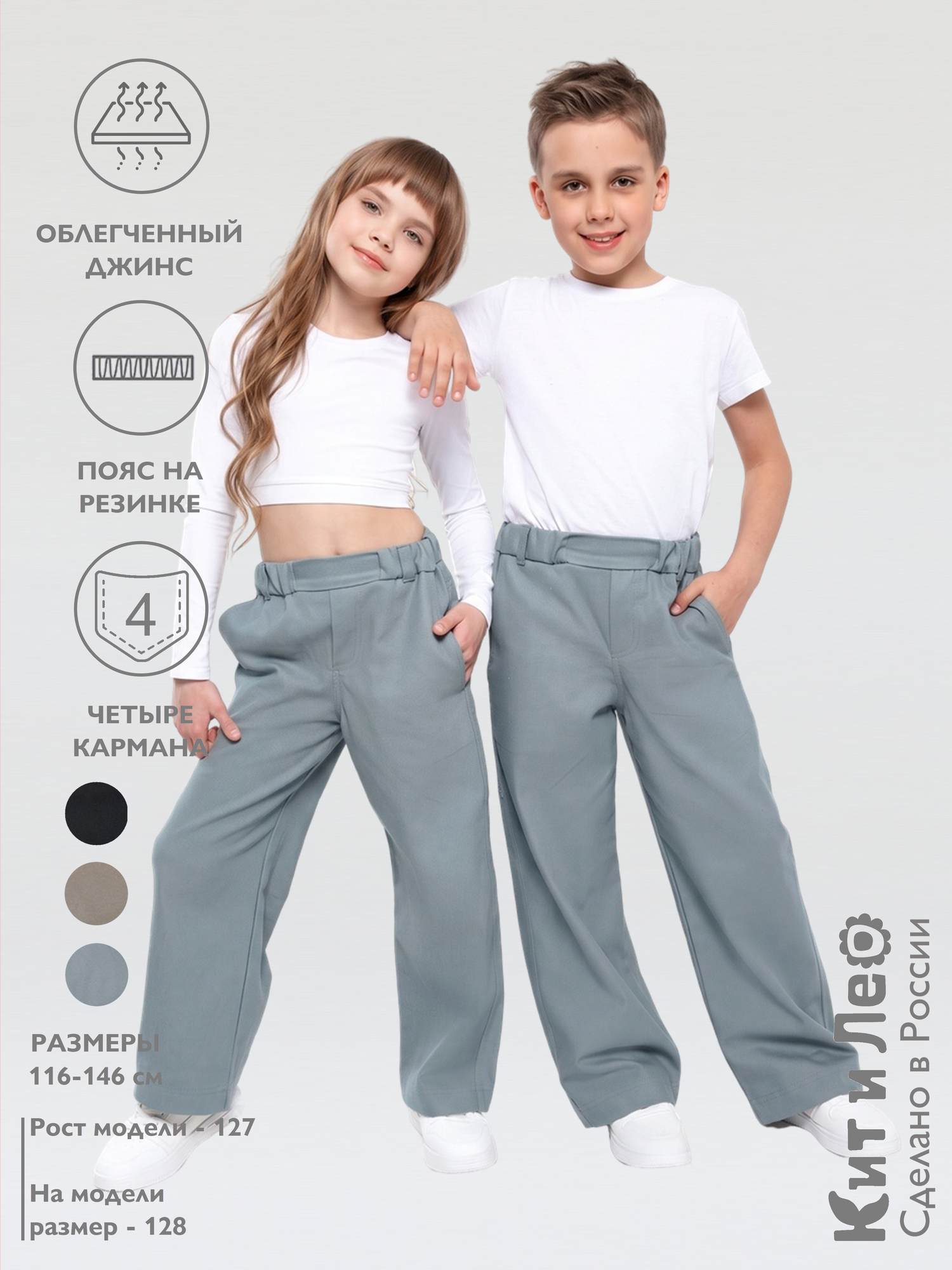 Джинсы Кит и Лео широкие с поясом на резинке