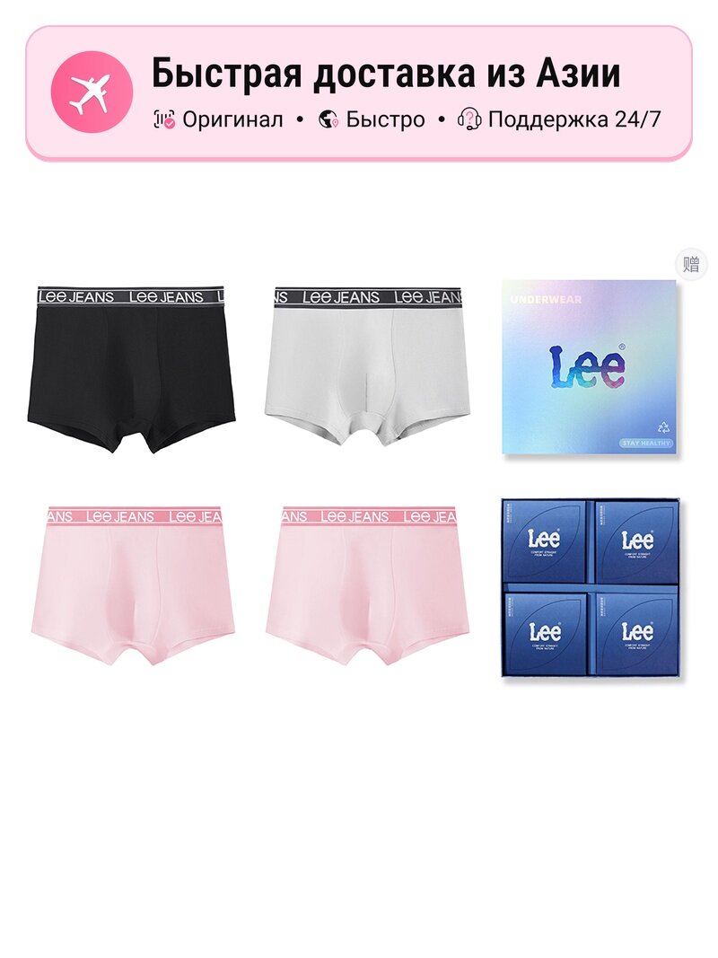 Термотрусы Lee Box 4 Pack