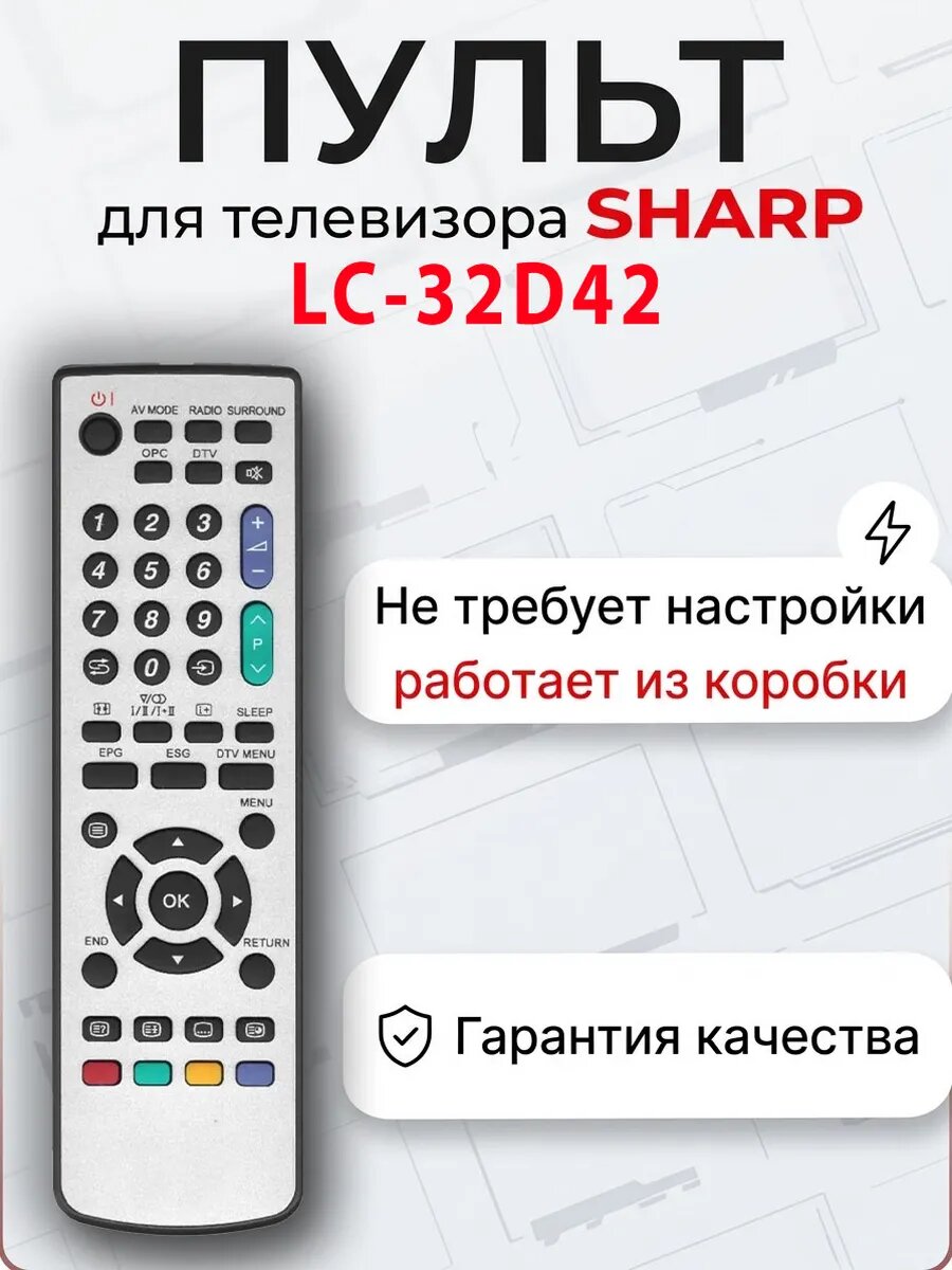 Пульт для телевизора Sharp LC-32D42