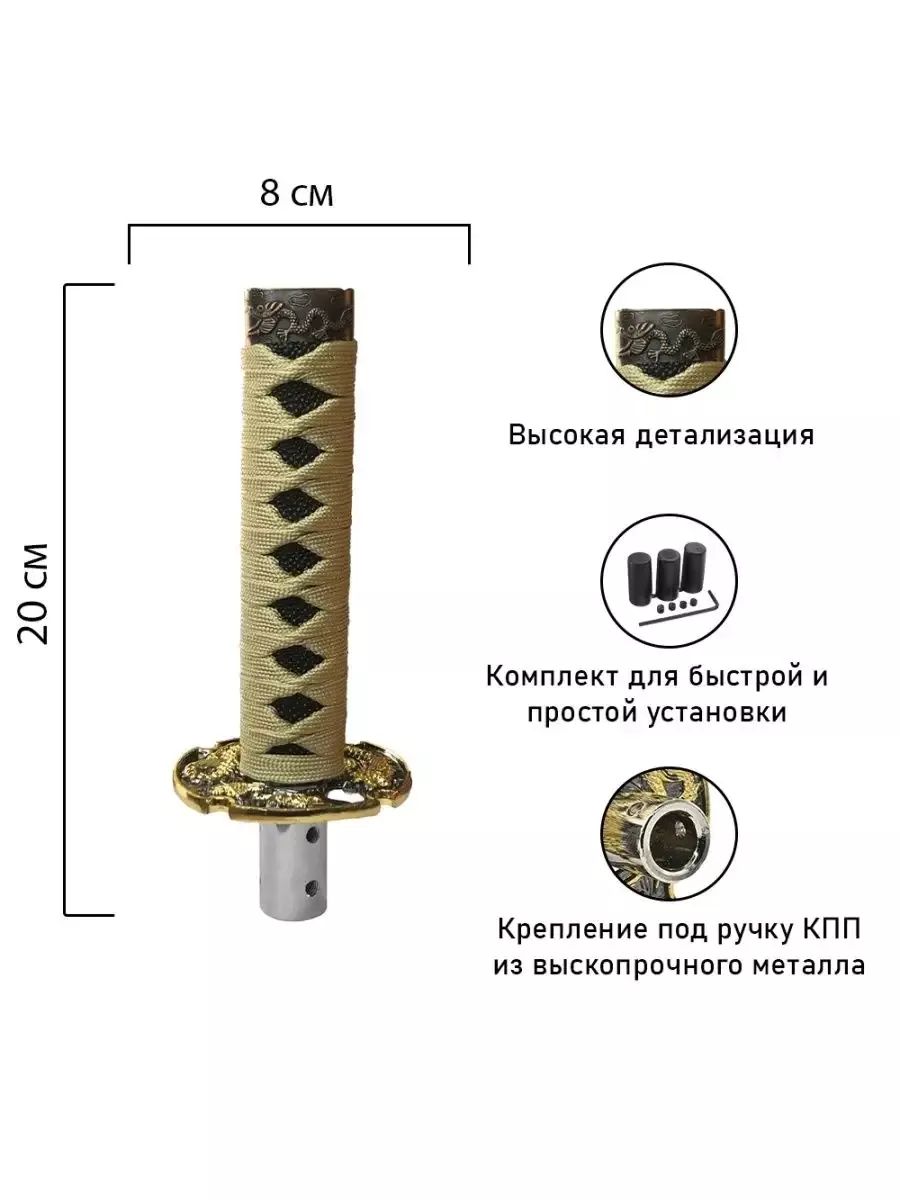 Ручка на рычаг КПП универсальная катана 20см — фото 1