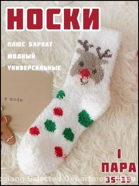 Термоноски