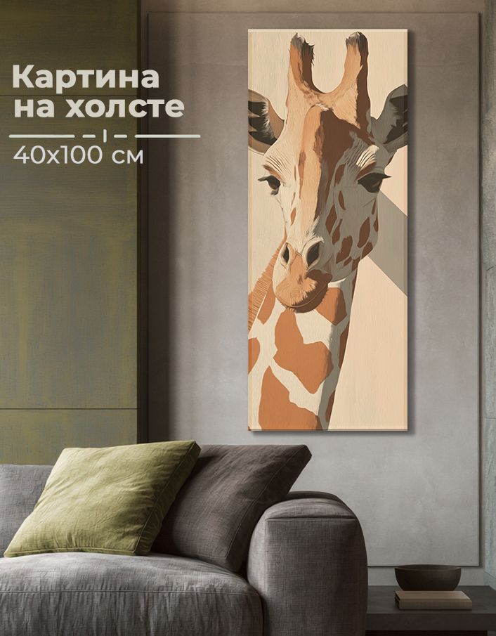 Картина на холсте для интерьера большая узкая 40х100 см - Абстракция мордочка жирафа